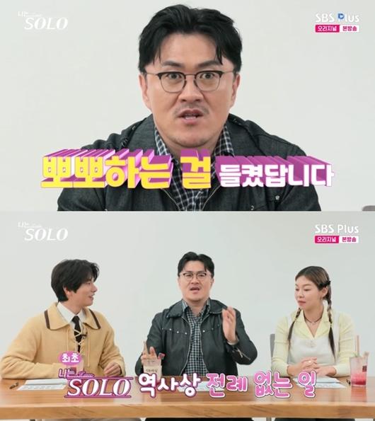 '나는 솔로' 3MC, 20기 솔로 남녀 뽀뽀 사건에 충격 "초유의 사태"