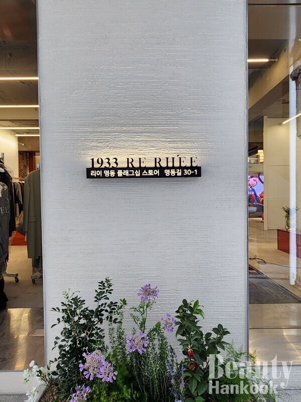 K패션 RE RHEE, 대한민국 스타일 핫플 명동 입성